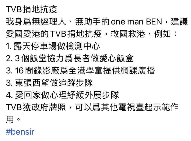 Ben Sir建議TVB捐地抗疫 《東張西望》、《愛回家》組外展部隊 | am730