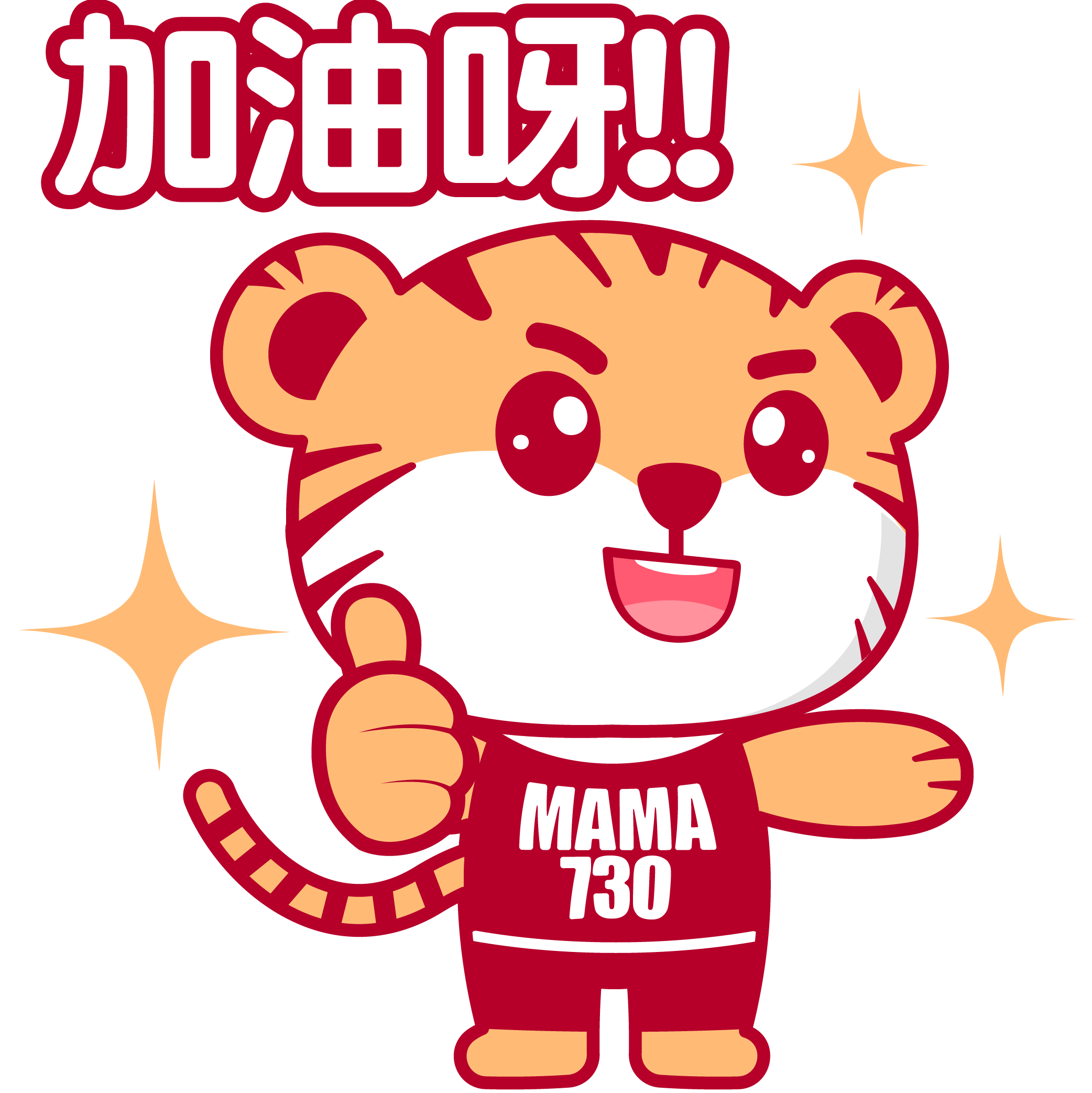 am730與你齊心抗疫 萌虎貼圖聲援打氣！ | am730