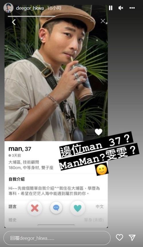 何啟華驚見自己在交友APP 身高惹193同Day質疑 | am730