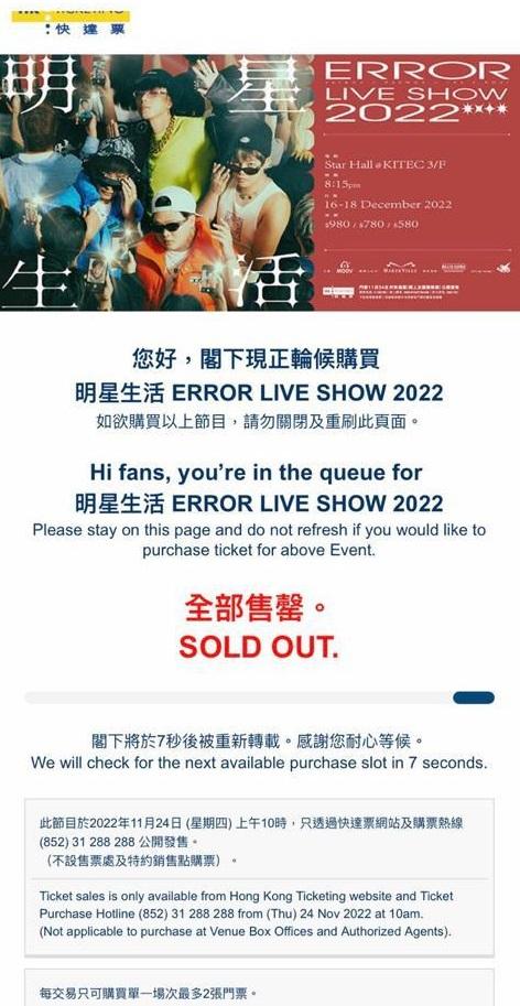 ERROR九展騷門票今早開賣 中午宣布Sold Out | am730