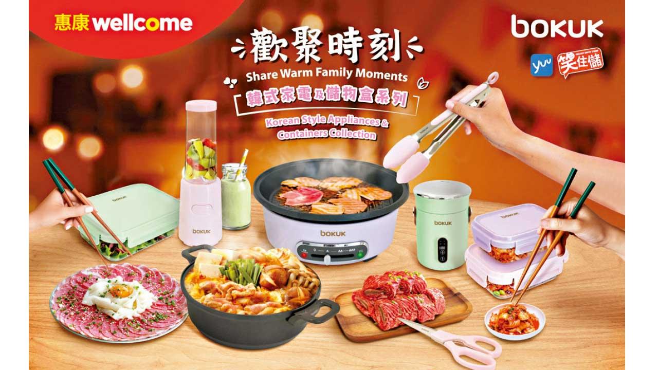 惠康「笑住儲」新一輪推出必搶韓國Bokuk家電儲物盒系列 | am730