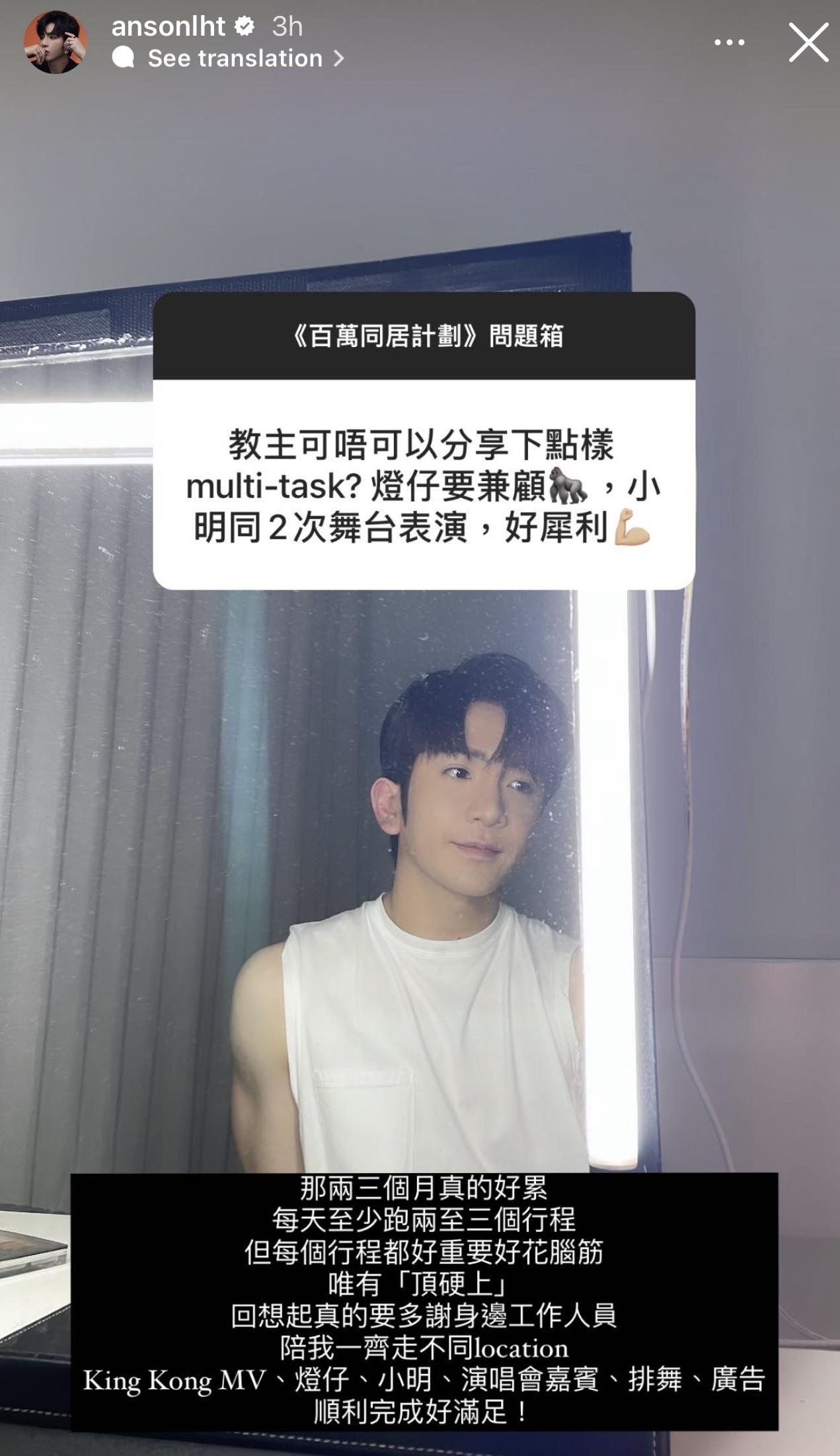 百萬同居計劃｜ Anson Lo回應神徒提問 自爆最難要放棄本身的言行舉止 | am730