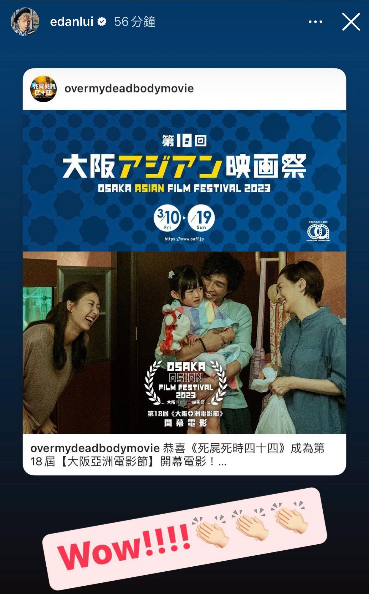 大阪亞洲電影節｜港片《死屍死時四十四》成開幕電影 Edan興奮拍掌 | am730