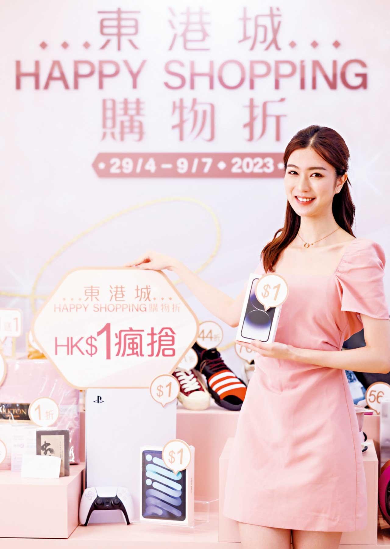 東港城「Happy Shopping購物折」開催 $1換購潮流電玩 | am730