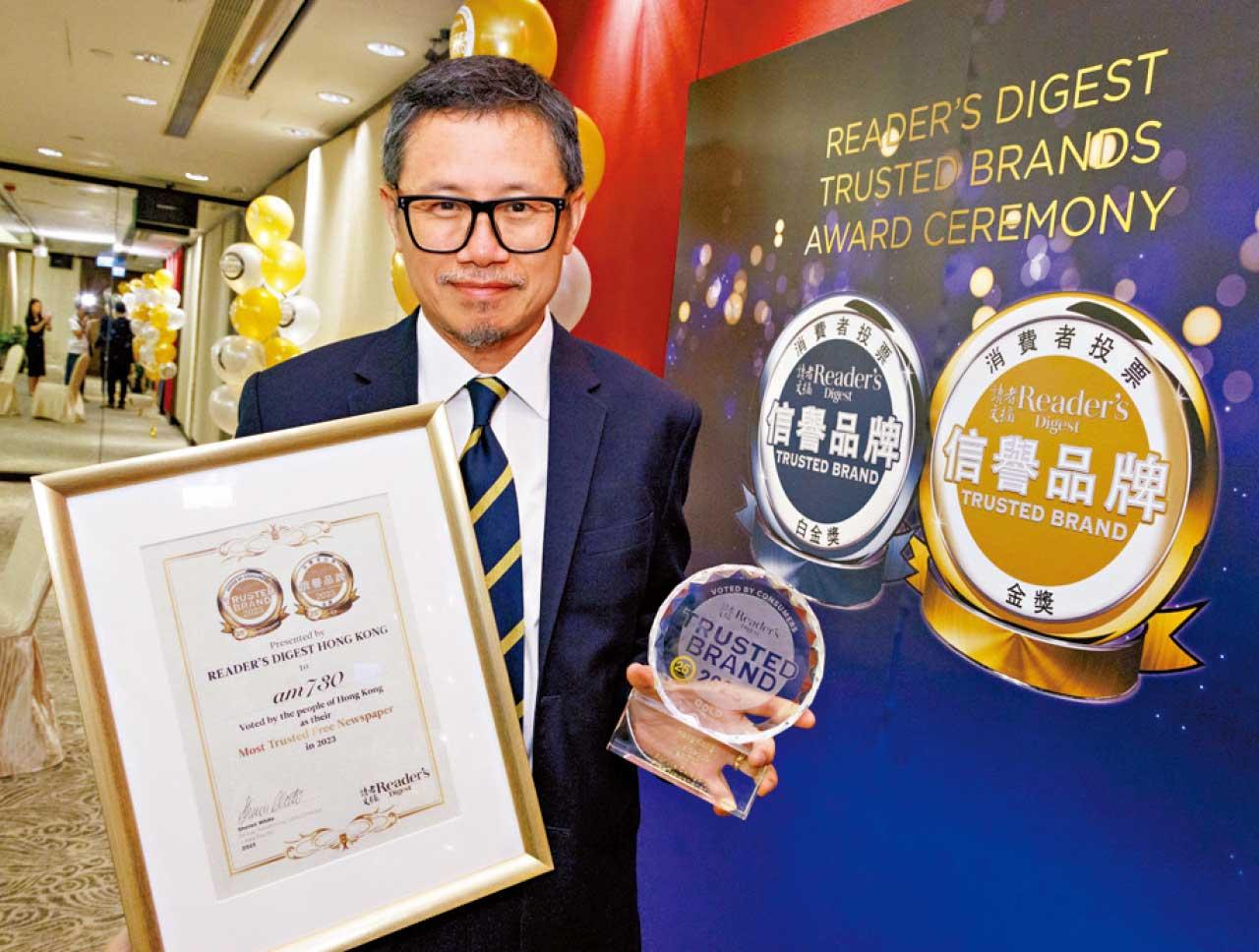 am730連續10年獲選香港信譽品牌 | am730