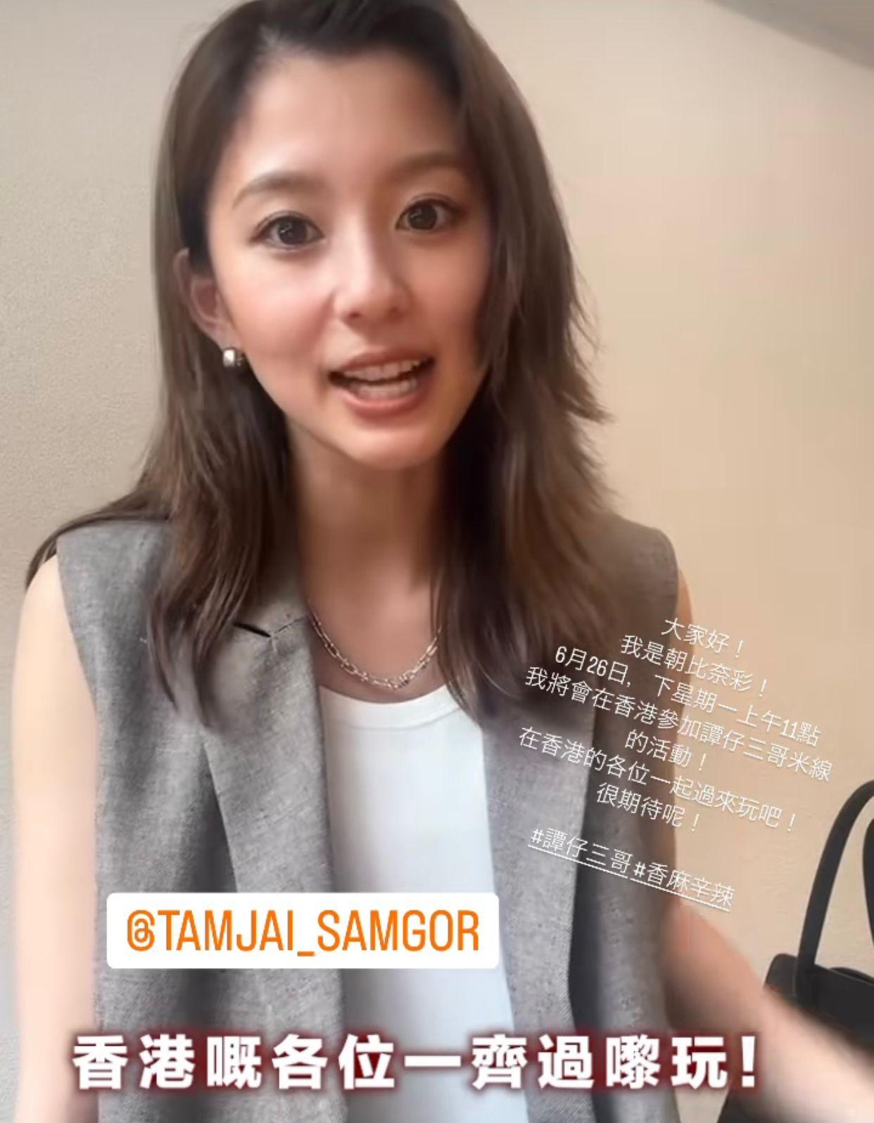 梅花K水雞光相繼襲港 朝比奈彩學廣東話預告出席奧海城活動 | am730