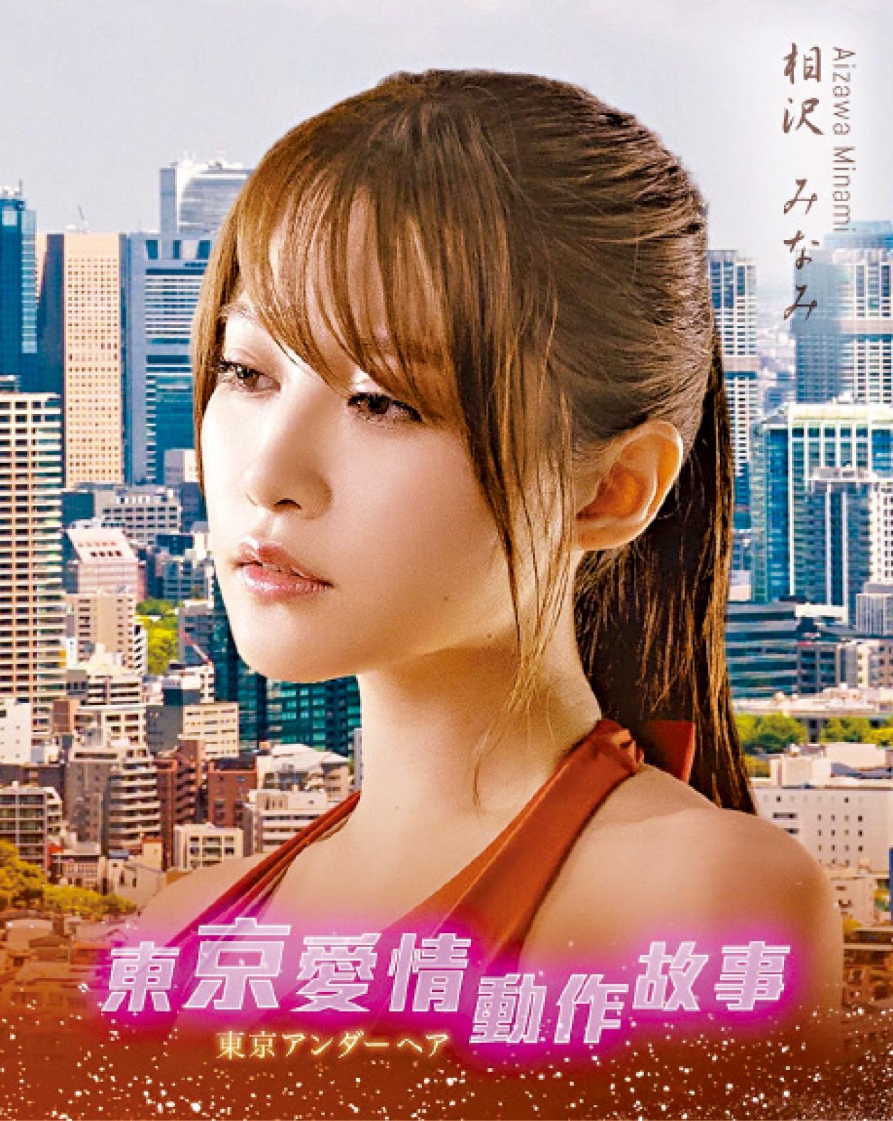 AV女優顯露的香港今昔 | am730