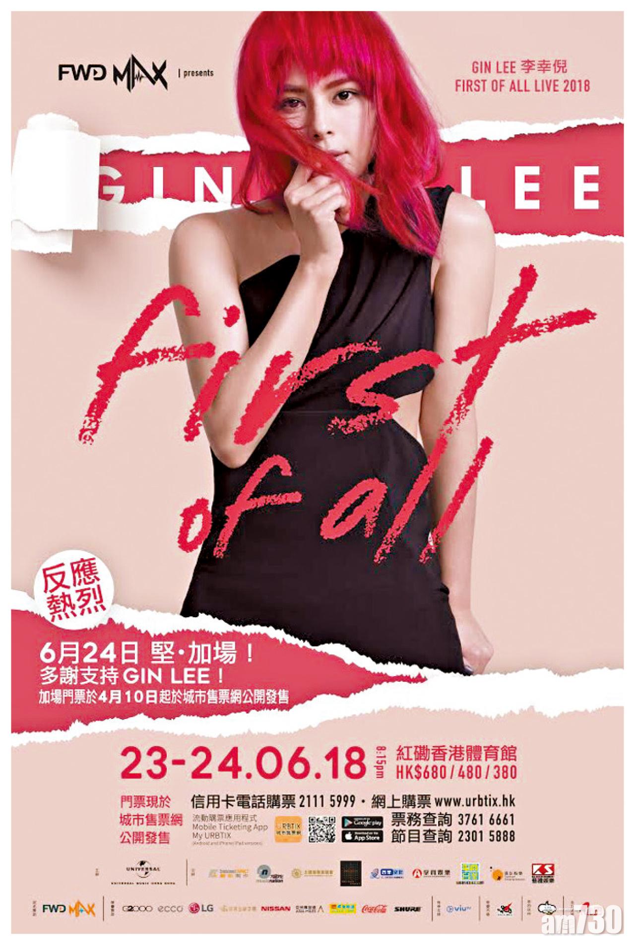 李幸倪Gin Lee 堅之煉成 | am730