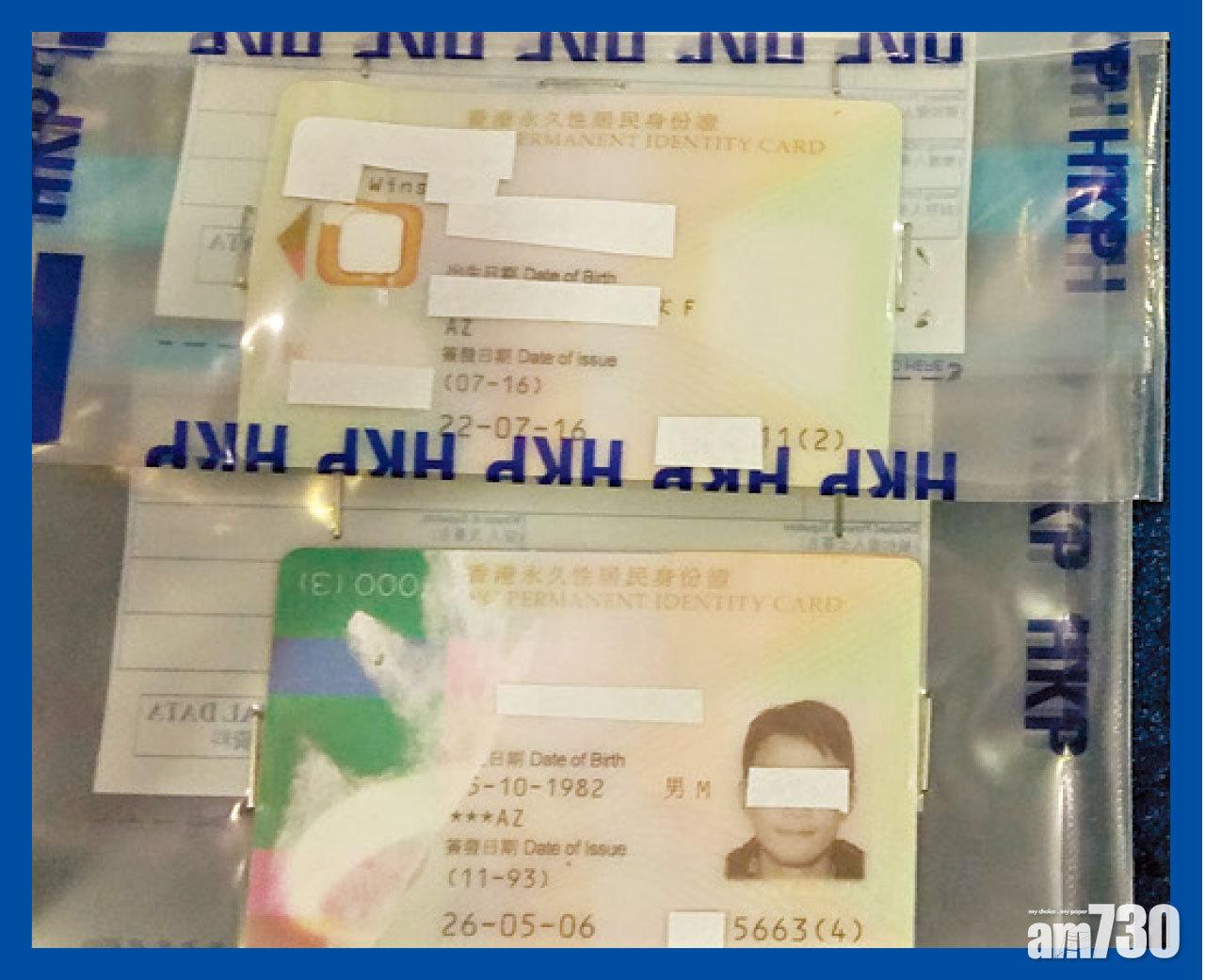 製假身份證租康文署草地足球場 4人被捕料獲利百萬 | am730