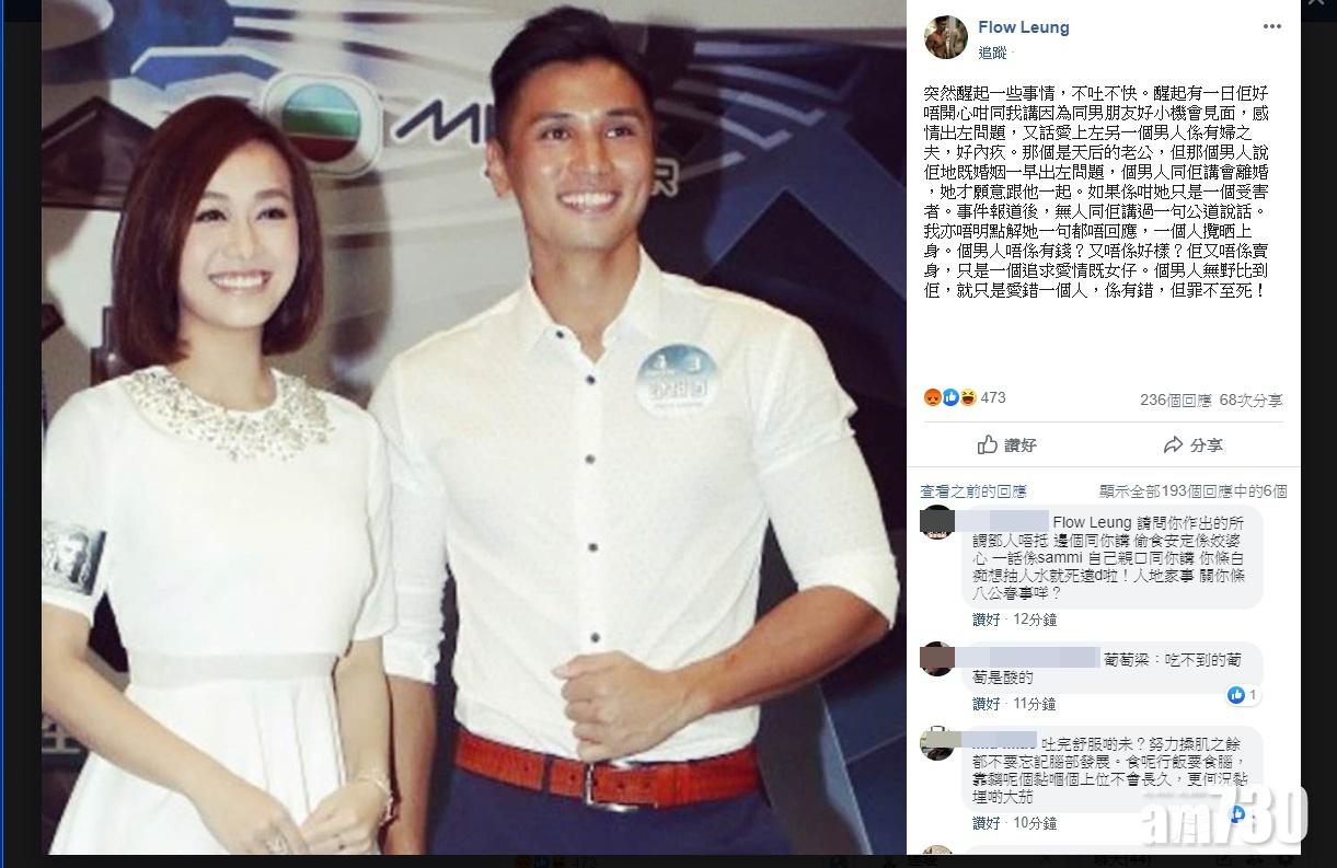 【安心偷食】落選港男爆料：男方一早想離婚 心穎只是受害者 網民鬧爆 | am730