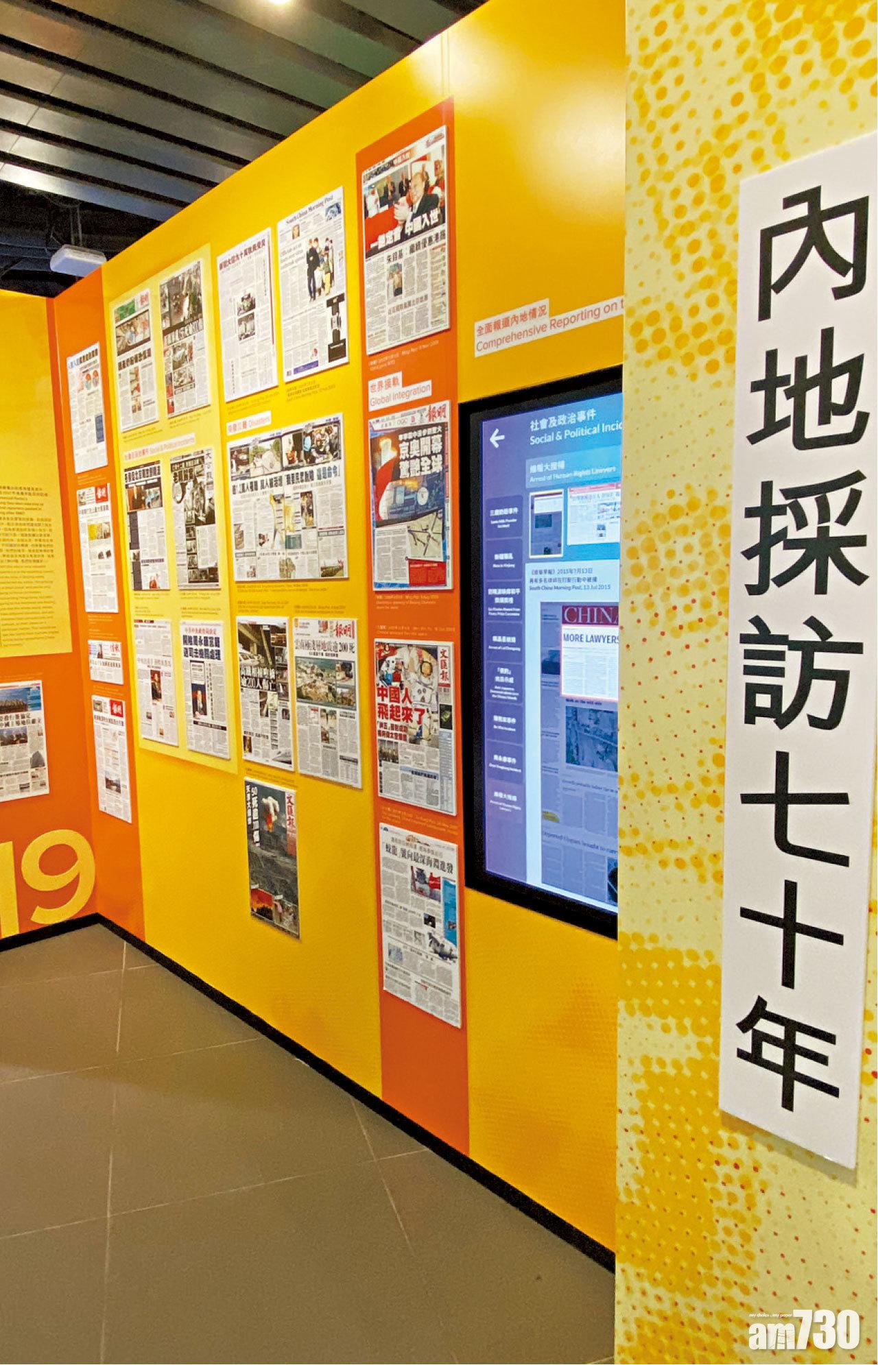 「內地採訪70年」展覽 | am730