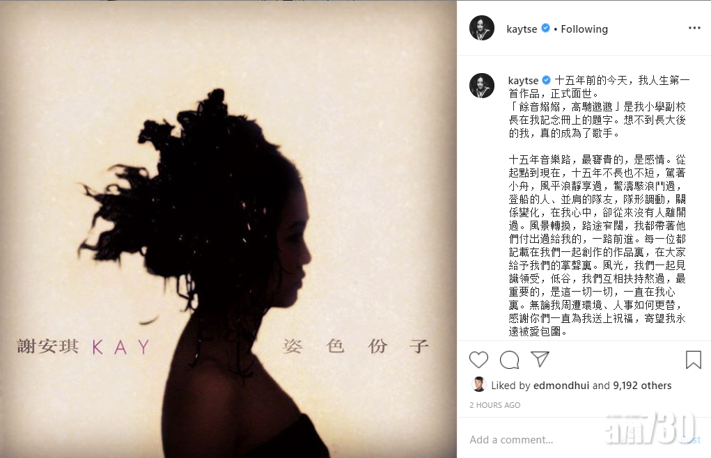 謝安琪回顧15年音樂路 感謝夏森美周博賢 | am730