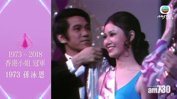 【港姐停辦】Keep得住！89年冠軍陳法蓉重溫歷屆片段 | am730