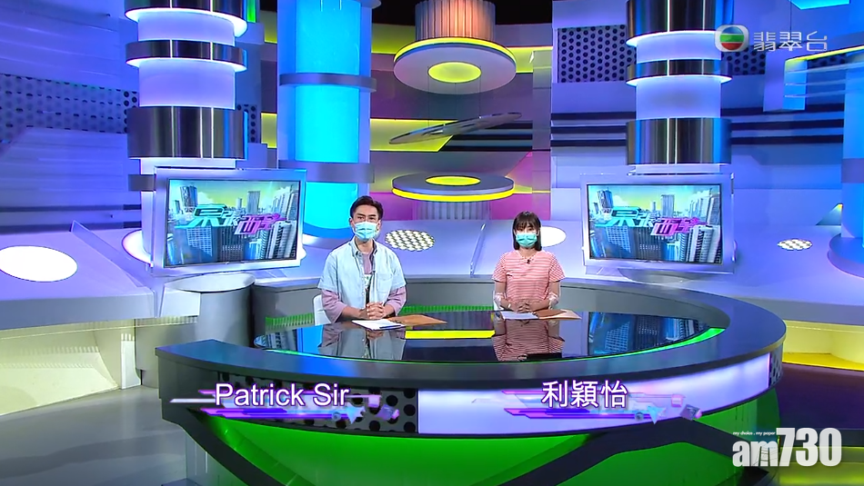 【無綫封城】Patrick Sir戴罩主持《東張西望》 新聞主播以真樣示人 | am730