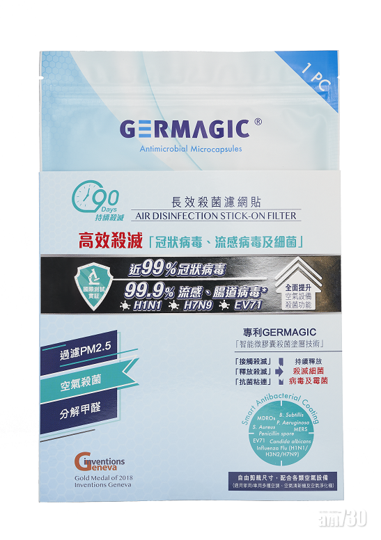 最長效用90天 GERMAGIC 長效防疫殺菌系列 | am730