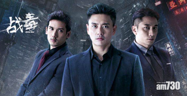 叫停播毒｜網民開專頁要求ViuTV停播《戰毒》 否則杯葛MIRROR同ERROR | am730