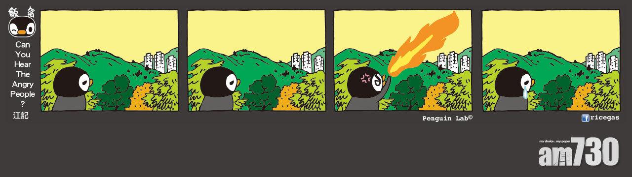 Can You Hear The Angry People？ | am730