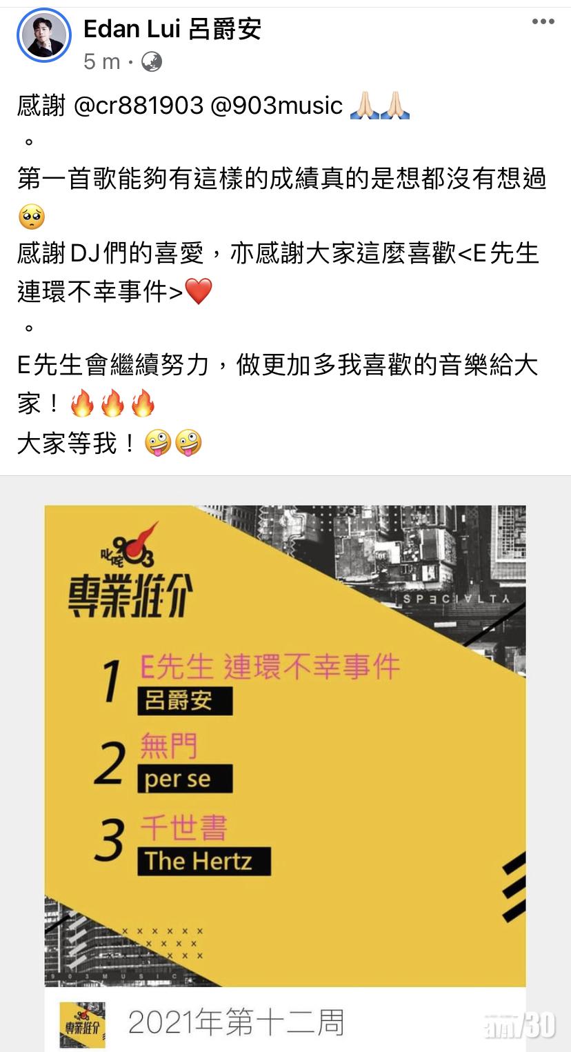 再創佳績｜Edan呂爵安首支派台歌奪商台冠軍 《E先生》勢破二百萬點擊 | am730