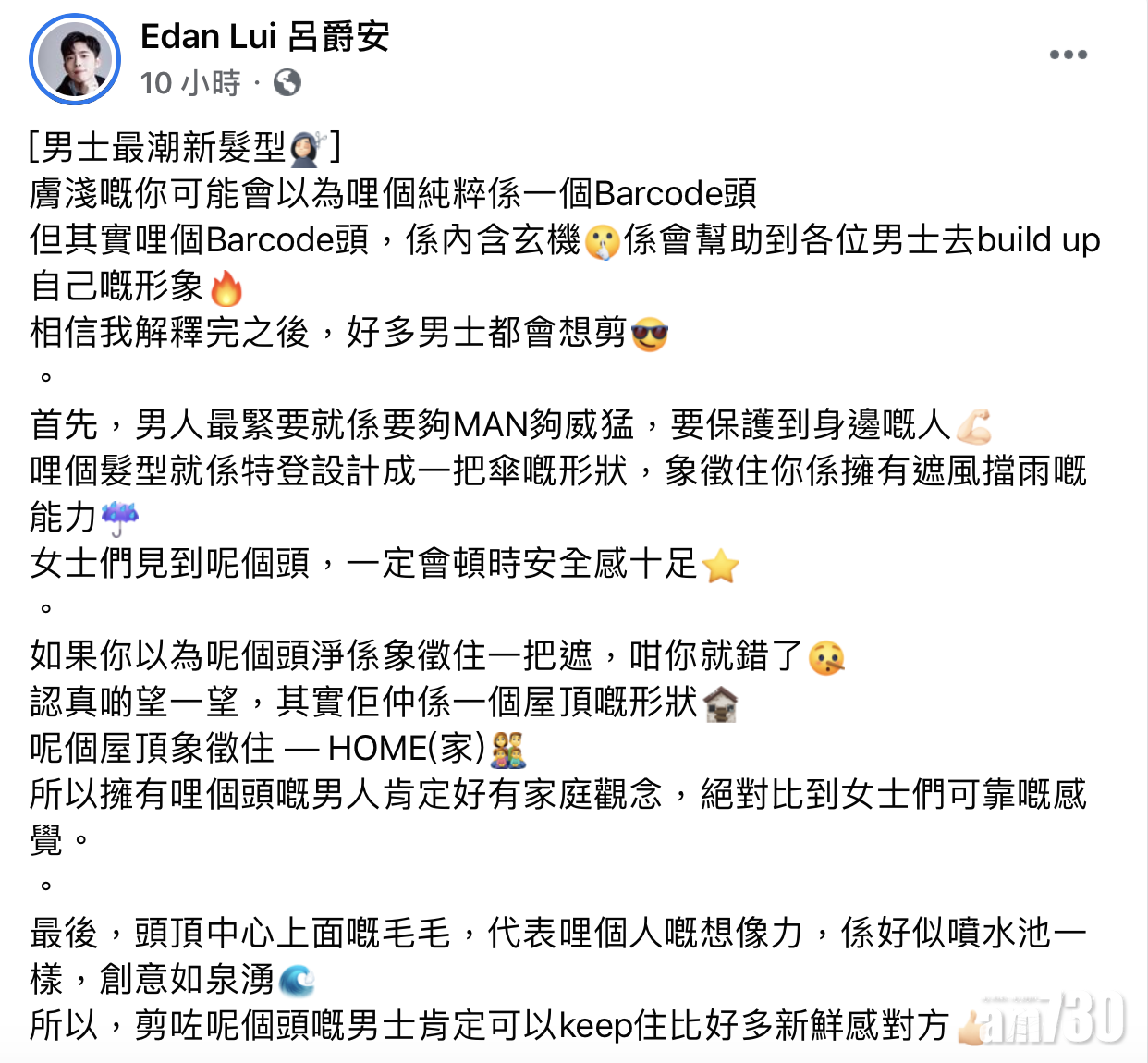 河童安出沒｜Edan示範男士最潮髮型 演唱會新Look？ | am730