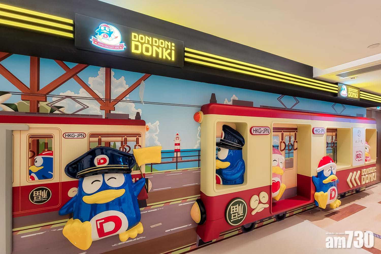 全港最大DONKI屯門分店明開幕 融合日本電車元素過旅行癮 | am730