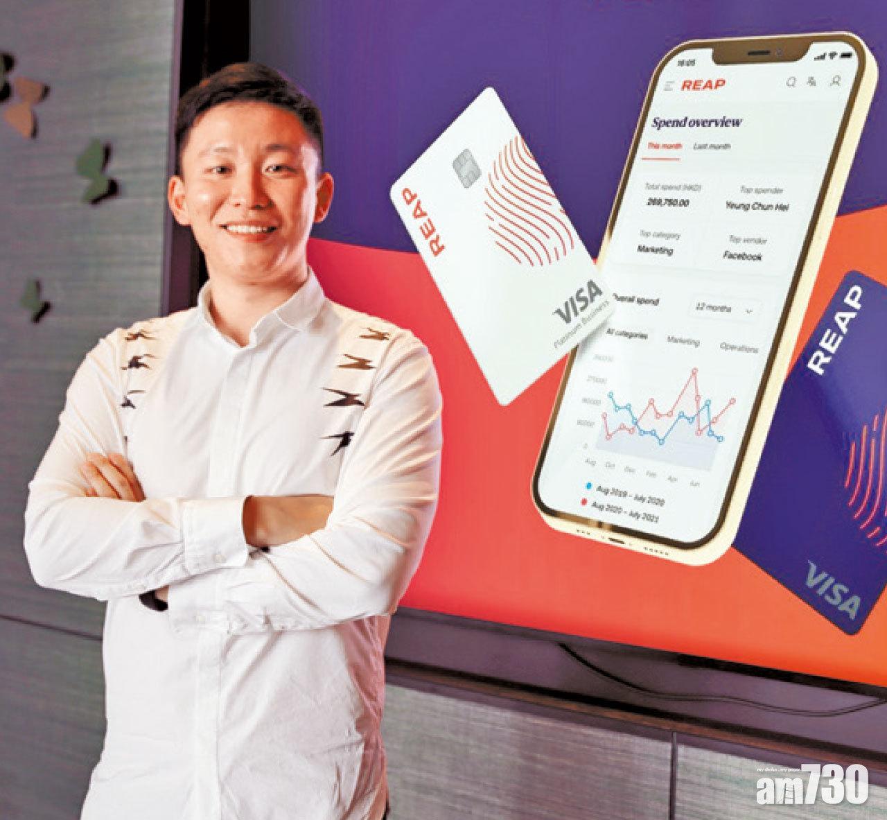 智慧生活丨Reap Card智能公司卡 撐起微企財務 把握商機 | am730