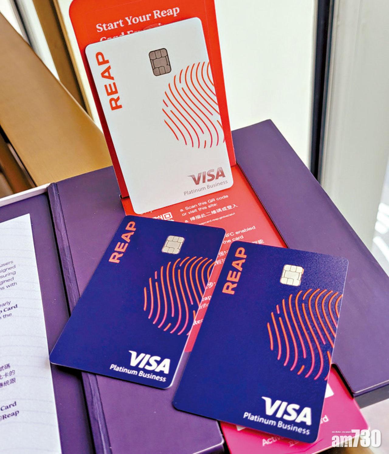 智慧生活丨Reap Card智能公司卡 撐起微企財務 把握商機 | am730