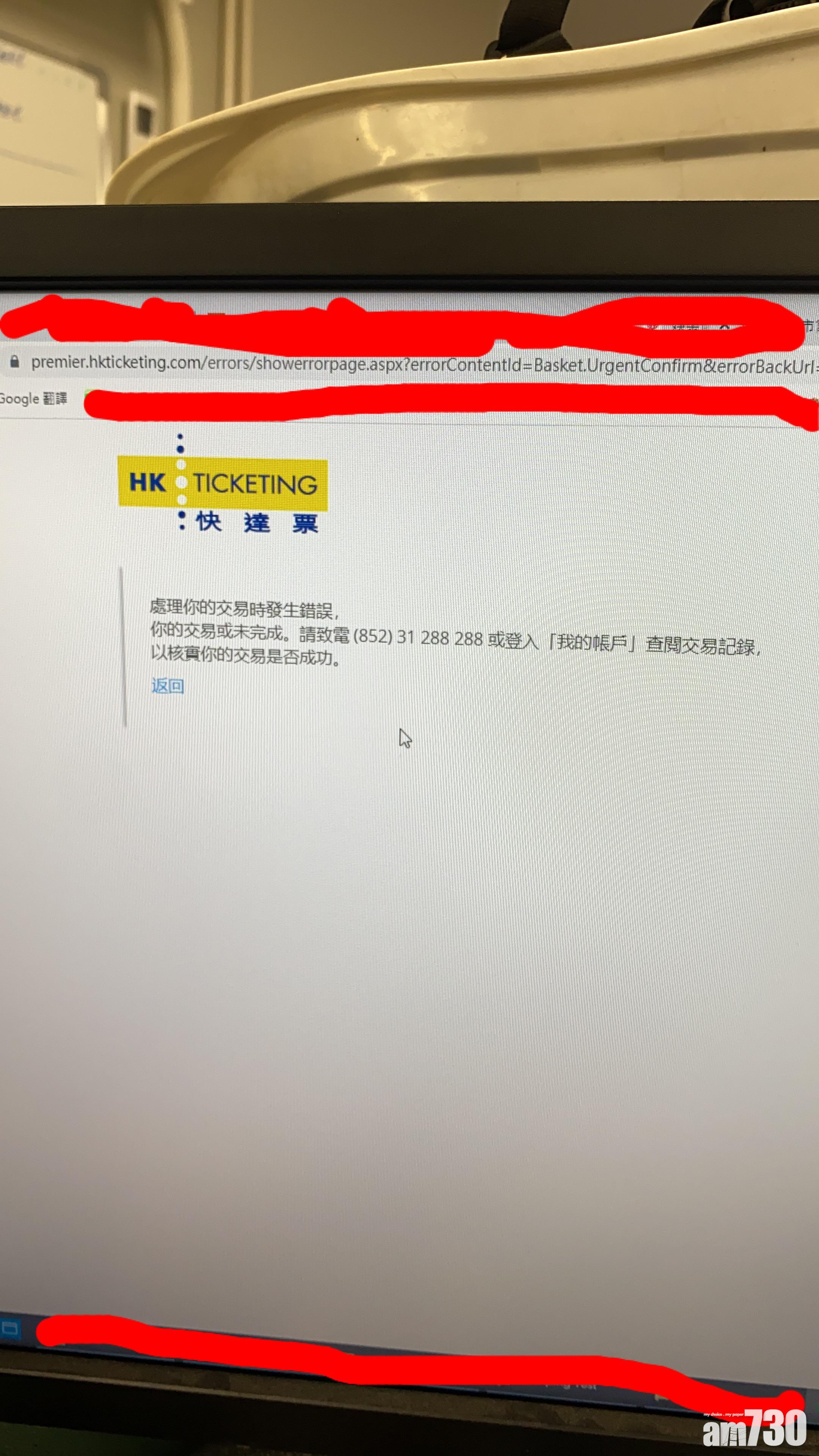 張敬軒演唱會門票開售 網民嬲爆︰入晒資料ERROR | am730
