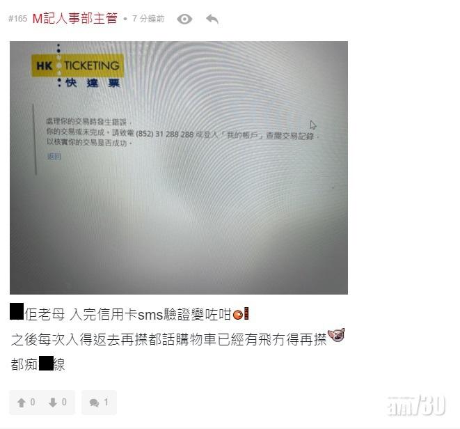 張敬軒演唱會門票開售 網民嬲爆︰入晒資料ERROR | am730