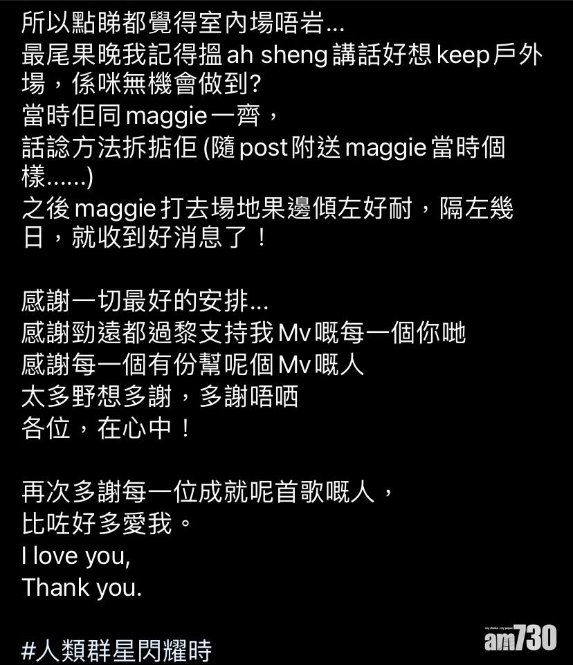 人類群星閃耀時｜拍MV兩遇颱風感恩排除萬難 柳應廷Jer：比咗好多愛我 | am730