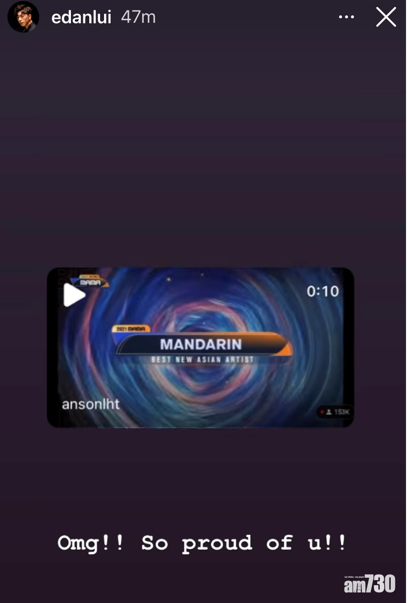 MAMA｜Anson Lo衝出香港 勇奪亞洲區最佳新人 | am730