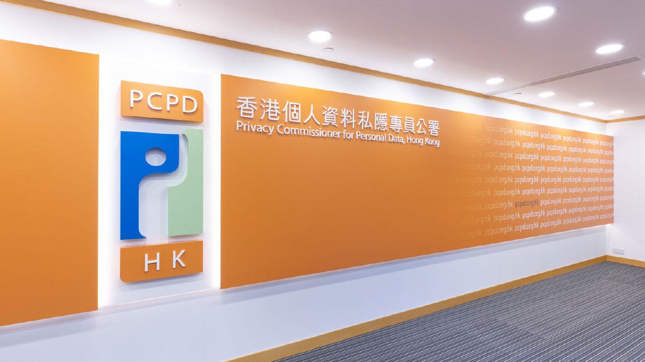 談《個人資料(私隱)條例》 | am730