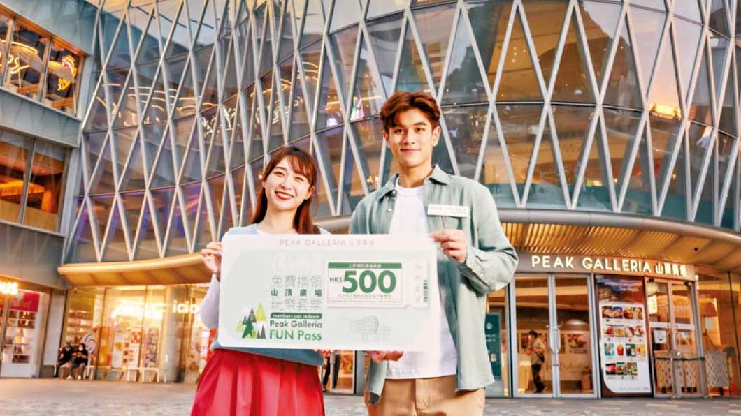山頂廣場一日遊 送hello會員玩樂套票每星期享$500獎賞 | am730