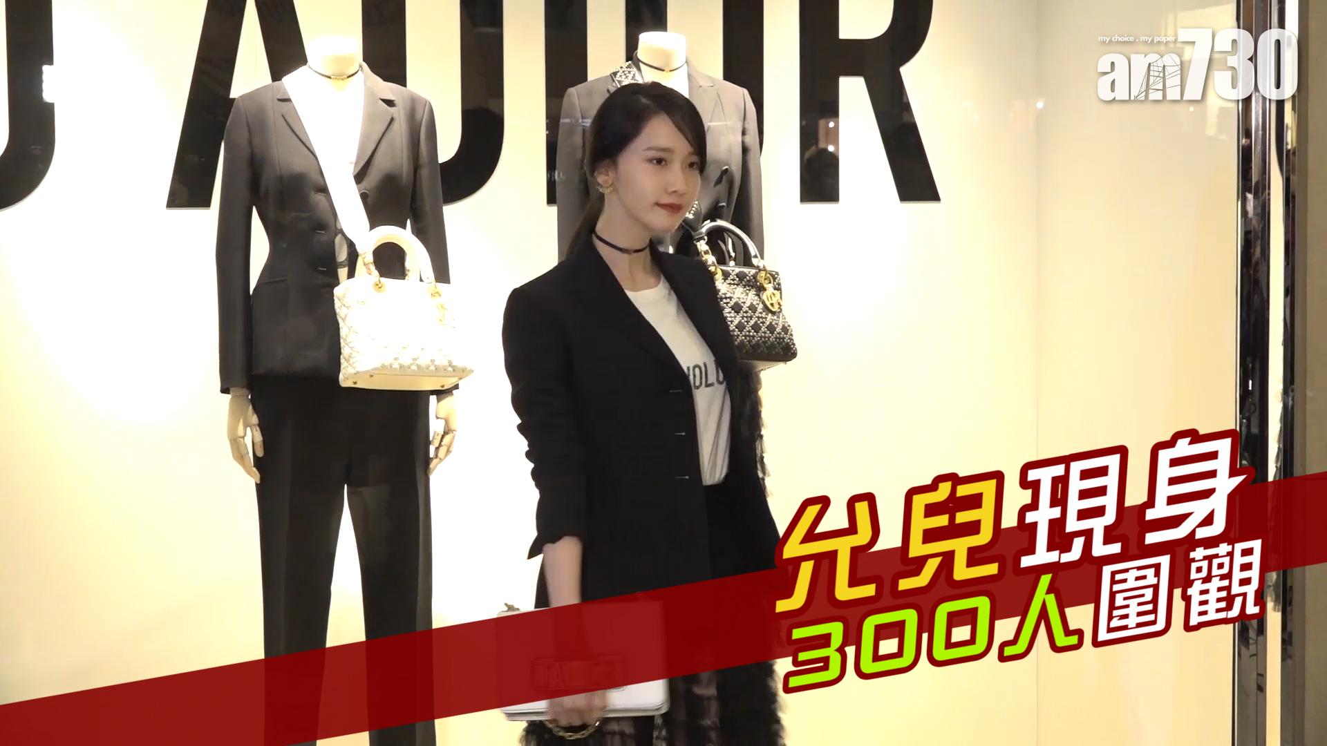 允兒現身 300人圍觀 | am730