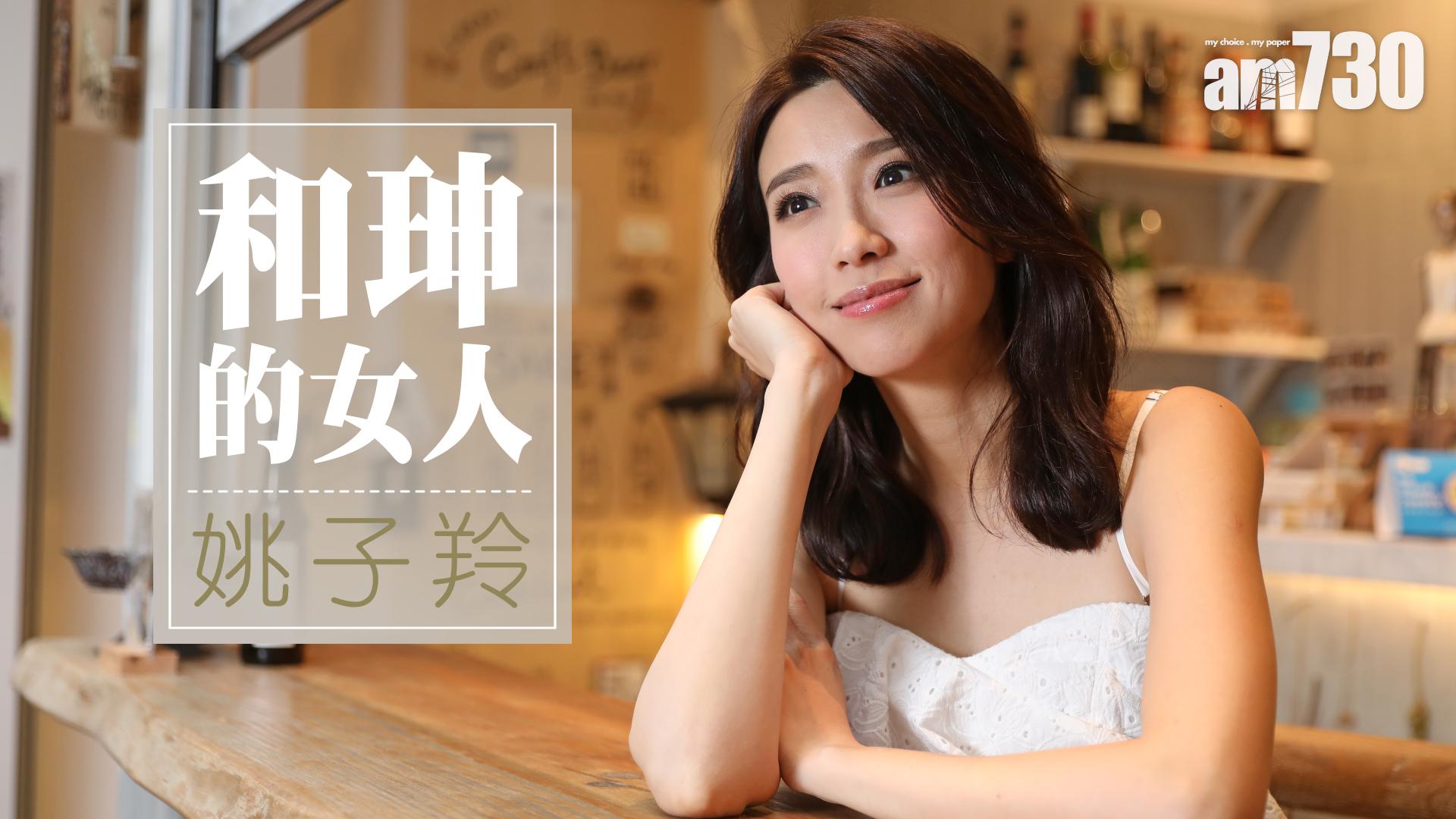 寧願唔抵，好過唔值 姚子羚 | am730