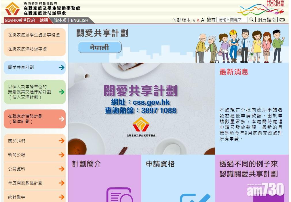 【派4000蚊】1.2萬份申請表未能尋回 | am730