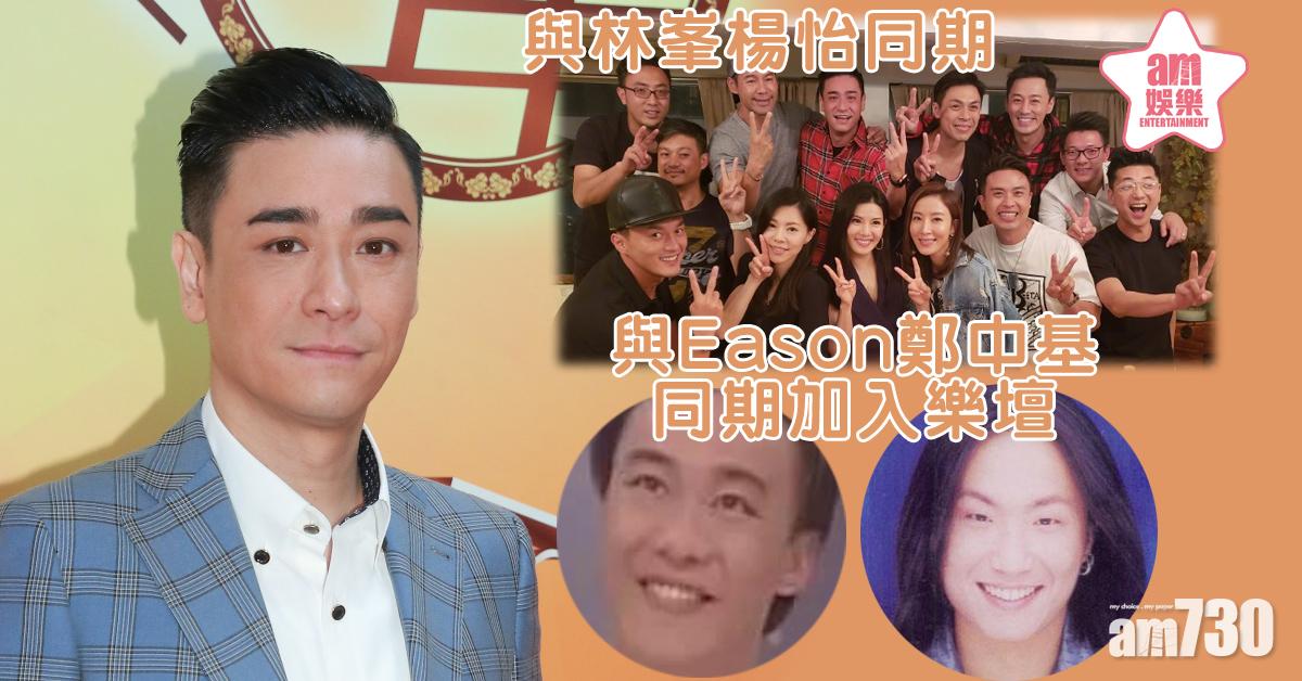 【又走一個】李忠希離開無綫 與林峯同期曾和Eason角逐過新人獎 | am730