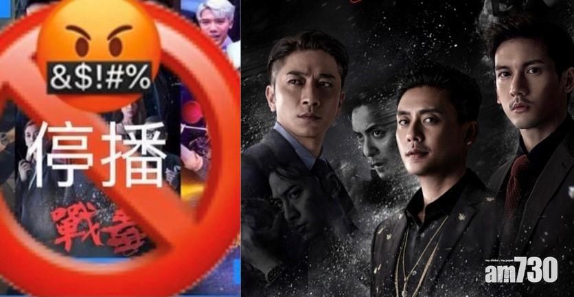叫停播毒｜網民開專頁要求ViuTV停播《戰毒》 否則杯葛MIRROR同ERROR | am730