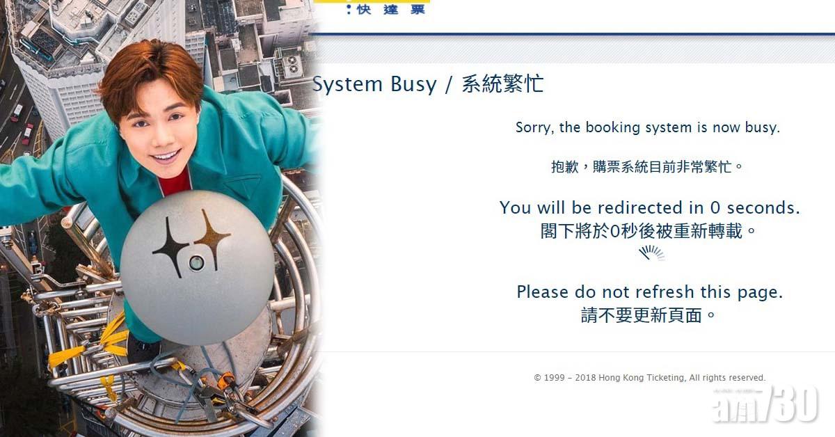 張敬軒演唱會門票開售 網民嬲爆︰入晒資料ERROR | am730