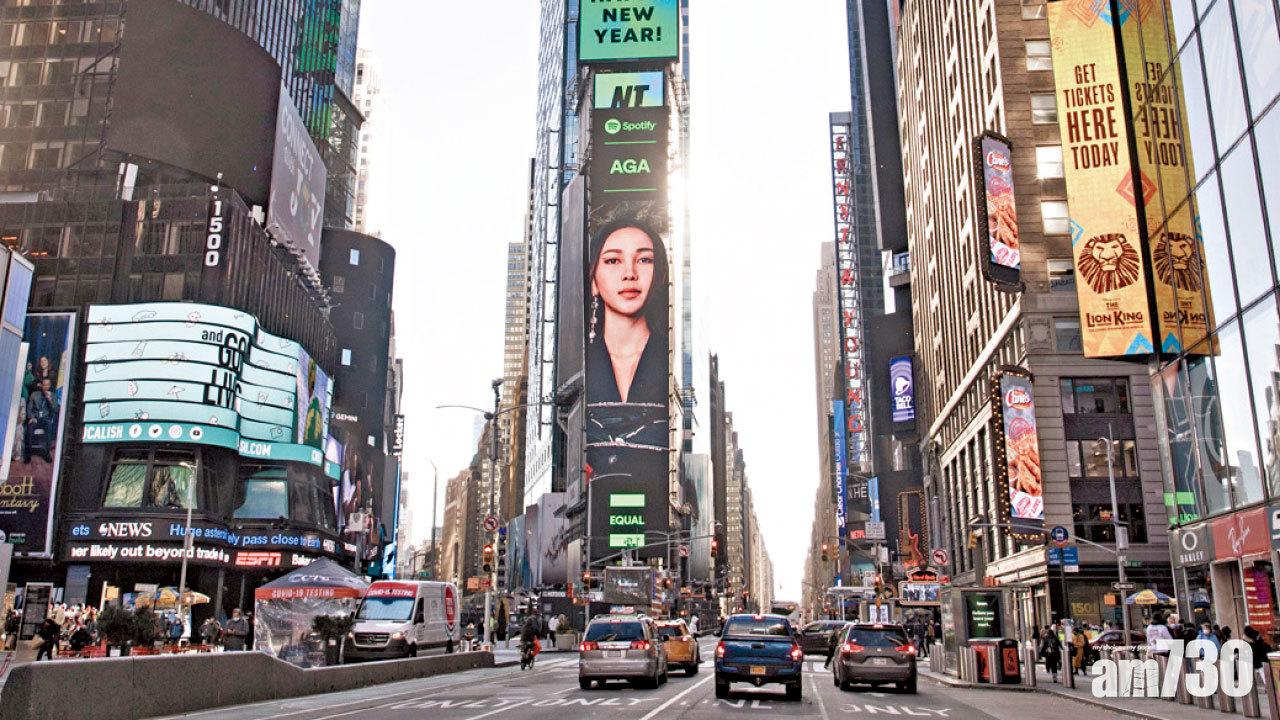 AGA現身紐約大屏幕 | am730