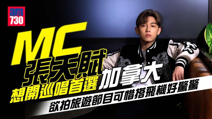 MC張天賦首套電影《夜校》首波海報釋出 首度挑戰吊威也大呼過癮 | am730